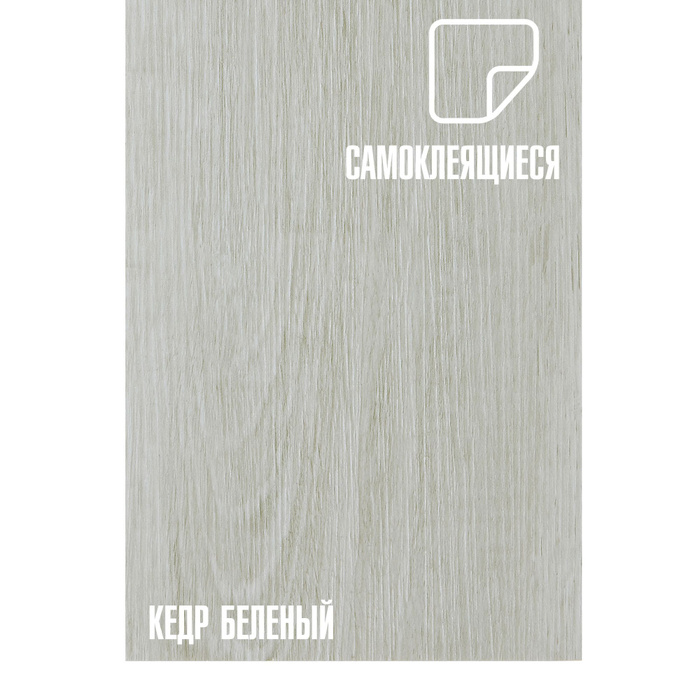 Самоклеящиеся панели для стен и пола Lako Decor ПВХ плитка Коллекция Дерево цвет Кедр беленый