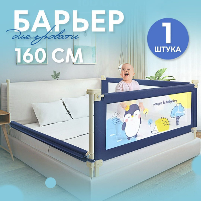 Защитный барьер детский для кровати от падений 160 см - купить с ...