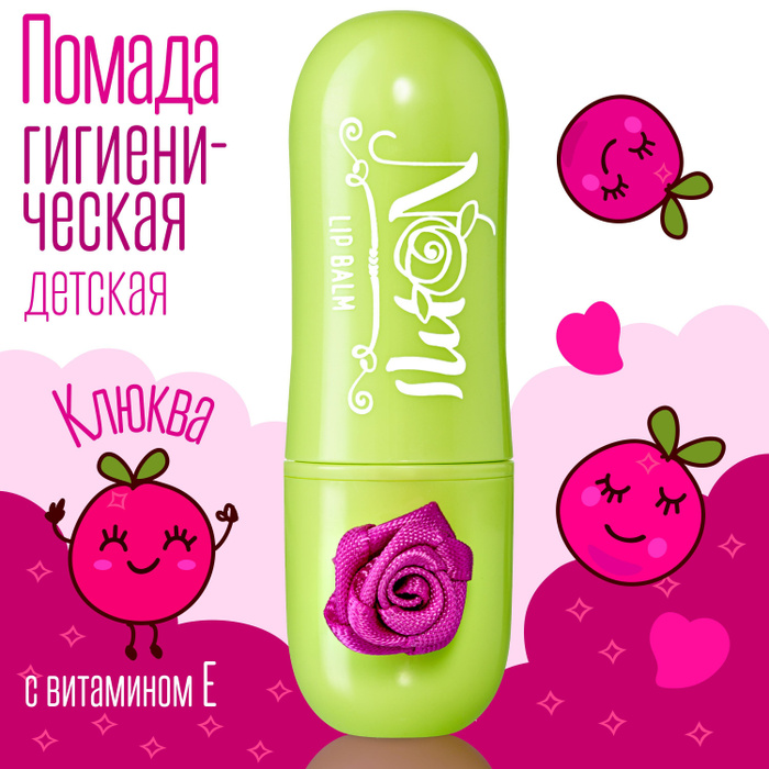 Гигиеническая помада детская - купить с доставкой по выгодным ценам в ...