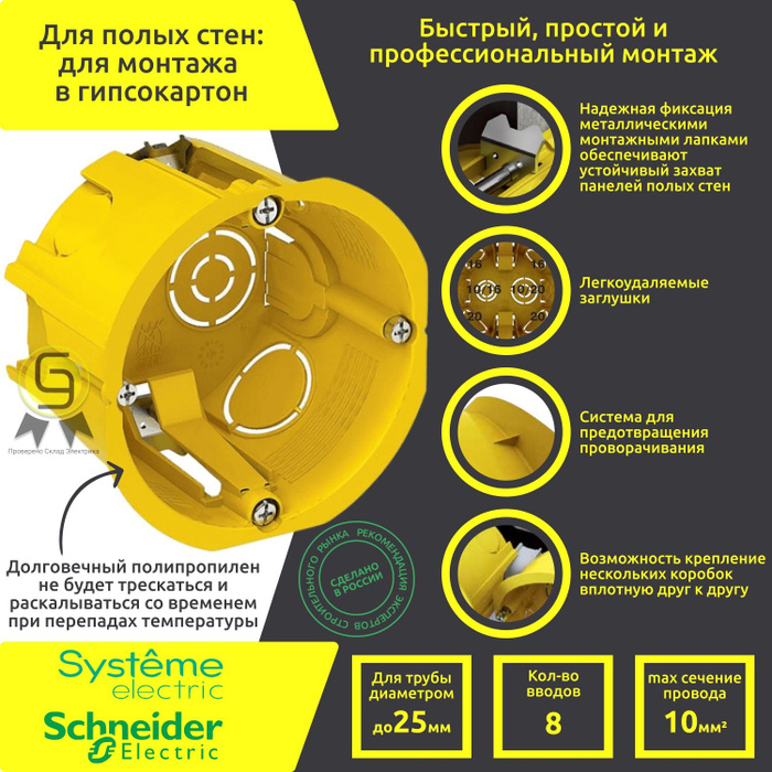 Подрозетник круглый для монтажа в гипсокартон Коробка установочная ...