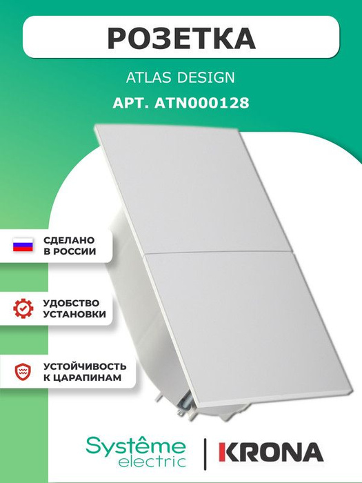 Розетка двойная с раздвижной крышкой AtlasDesign Schneider Electric ...