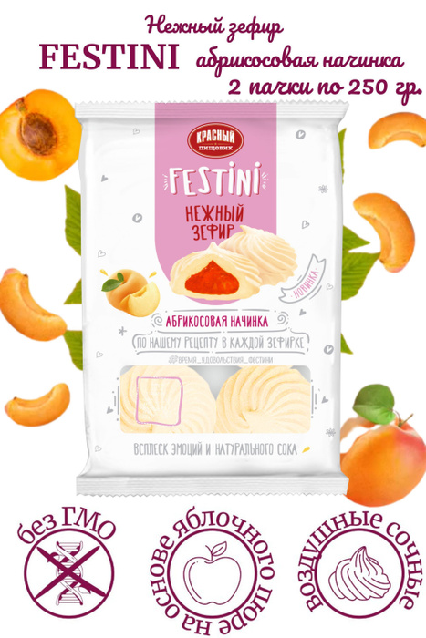 Зефир Festini с абрикосовой начинкой 250г /2 шт/ - купить с доставкой ...