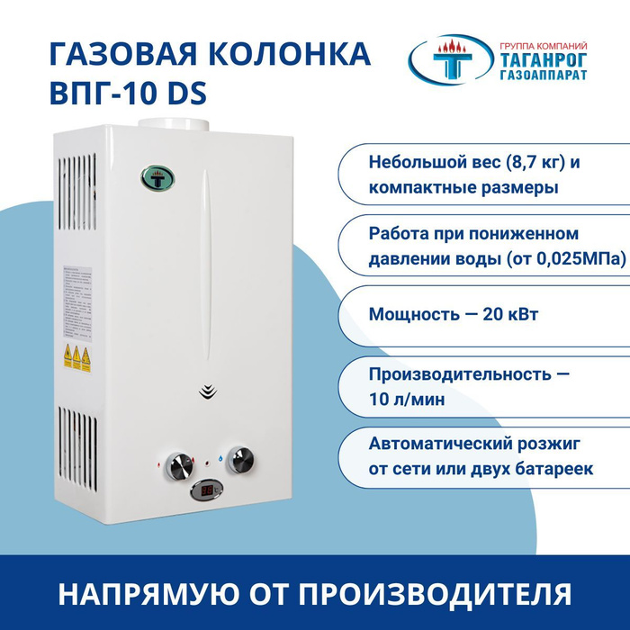 Газовая колонка, проточный водонагреватель ТАГАНРОГ ГАЗОАППАРАТ ВПГ-10 ...