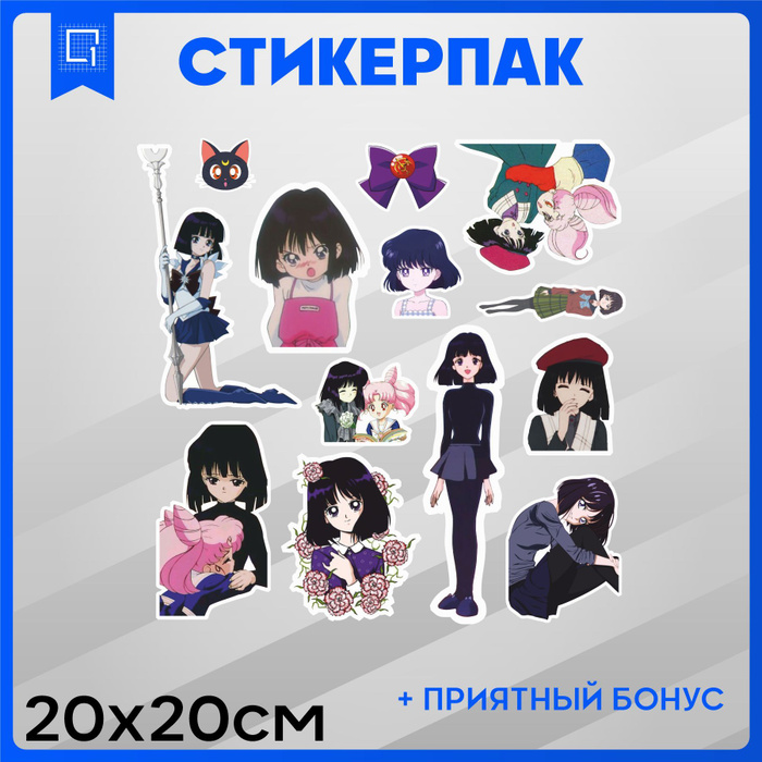 Набор наклеек стикеры на телефон Сейлор Сатурн купить с доставкой по выгодным ценам в интернет