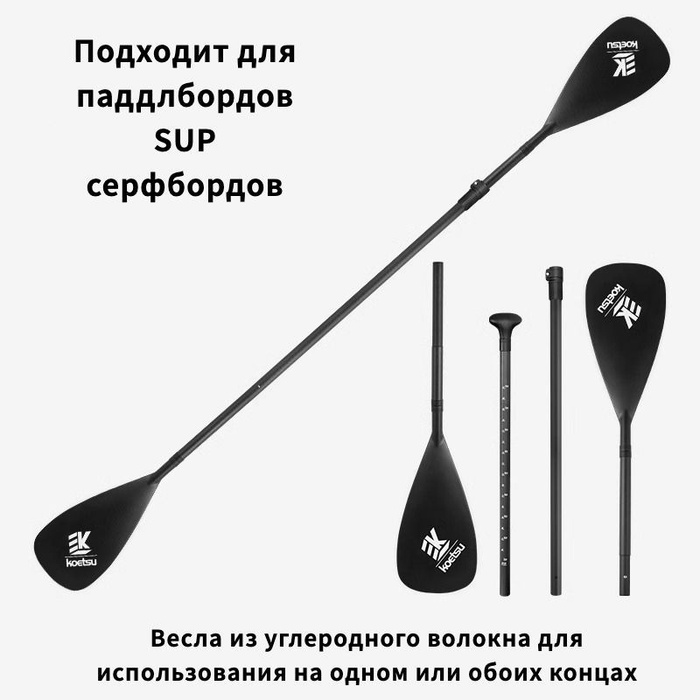 весло для sup-доски двухлопастное карбон - купить с доставкой по ...