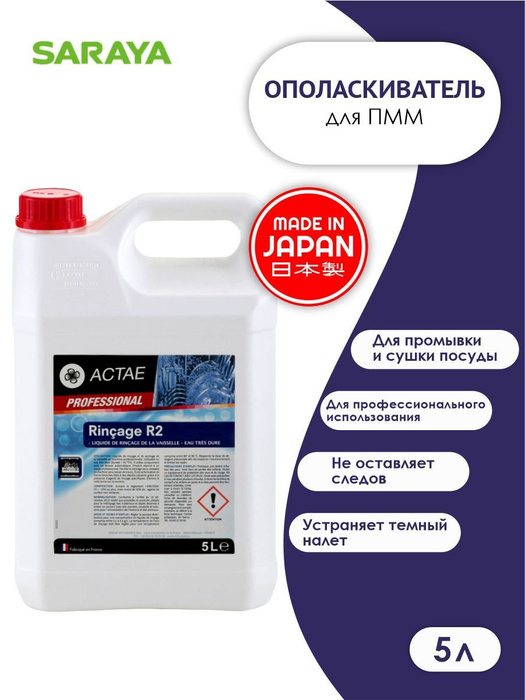 Ополаскиватель для ПММ Actae PRO Hard Water Dishwashing Rinse 5 литров ...