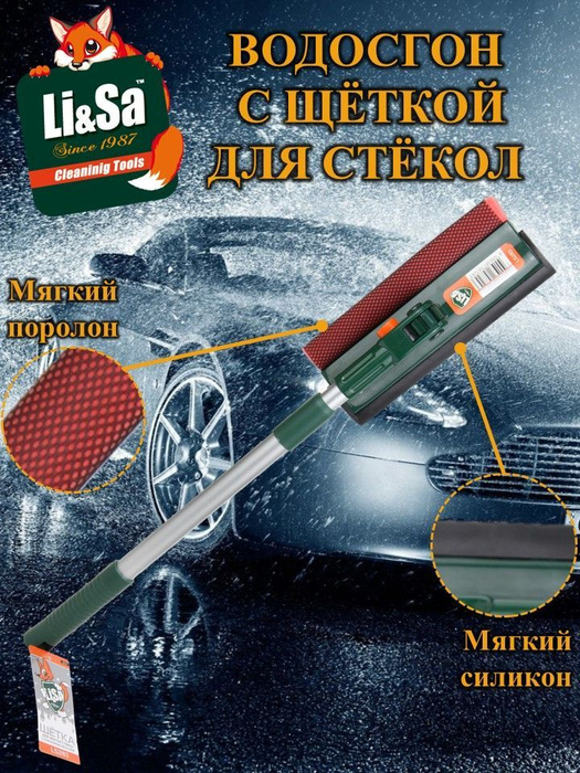 Щетка для мытья стекол "Li-Sa" c поролоном и водосгоном ...