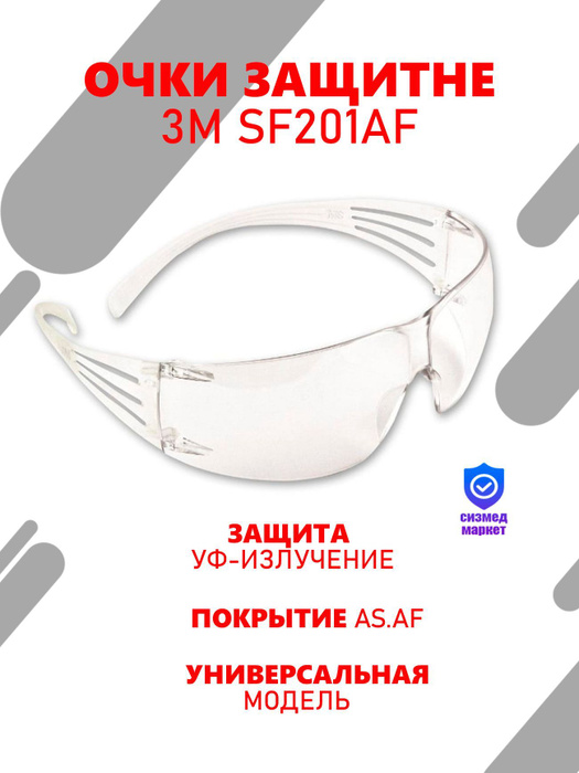 Очки защитные 3M, цвет: Прозрачный, 1 шт. - купить с доставкой по ...