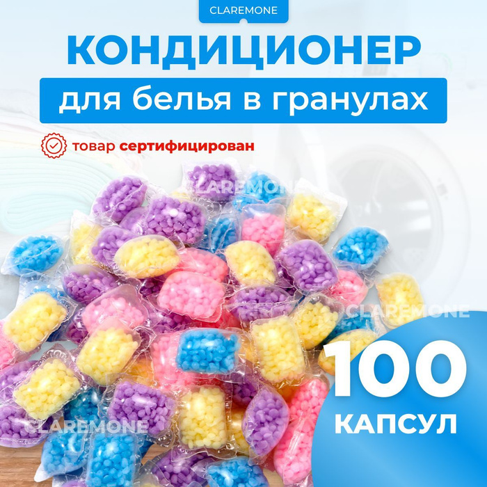 Кондиционер для стирки белья в гранулах, 100 капсул. - купить с ...