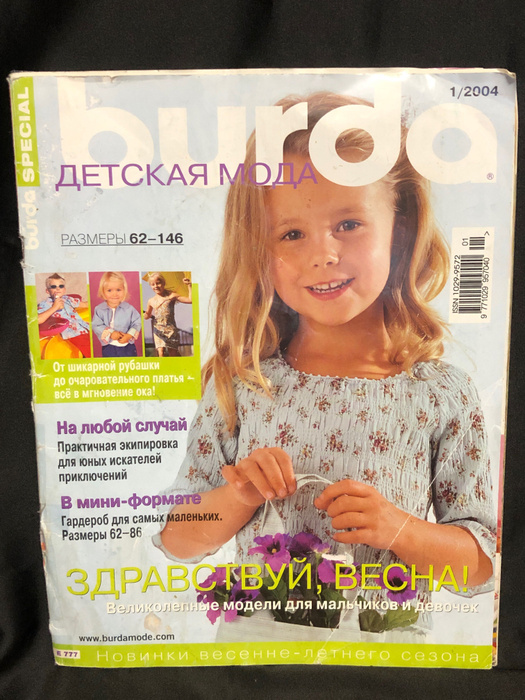 Журнал винтажный Бурда (Burda Style) Детская мода № 1 2004 год # 19 - купить с доставкой по ...
