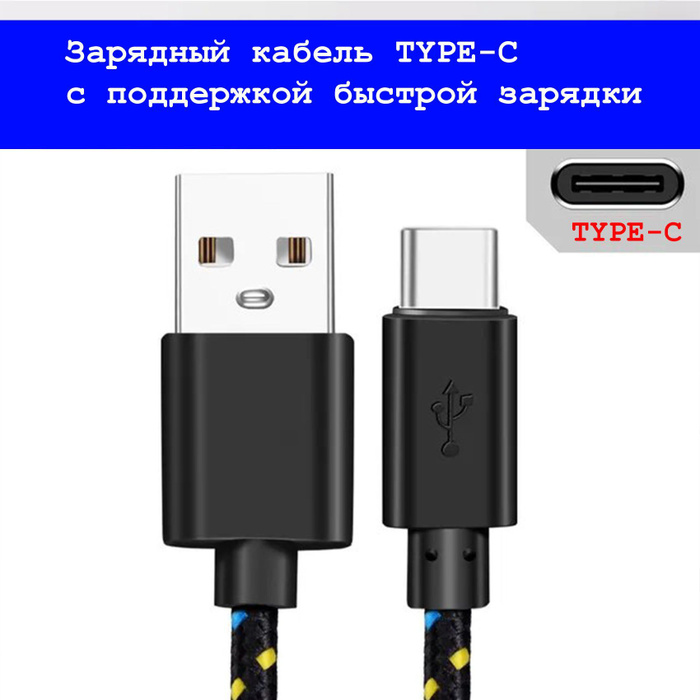 Кабель Usb Type C Кабель Type C разноцветный купить по низкой цене в