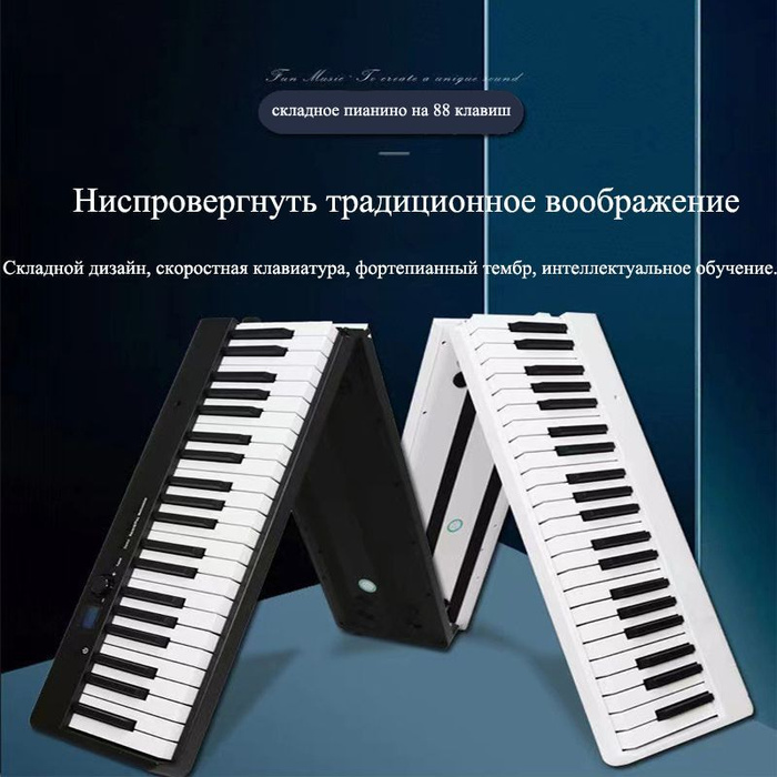 Складное электронное пианино 88 клавиш электронное пианино для