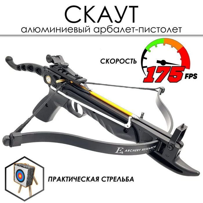 Арбалет-пистолет "Скаут" Ek Cobra PLASTIK - купить с доставкой по ...