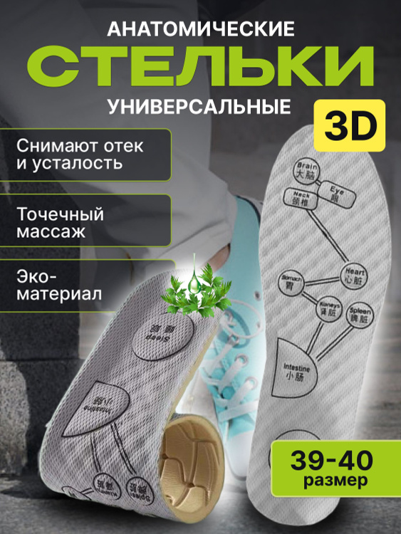 Стельки для обуви мужские и женские массажные в кроссовки и ботинки 40 ...