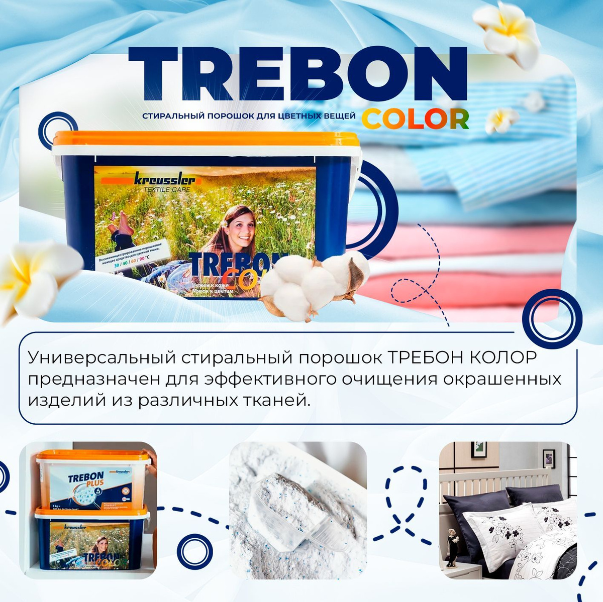 Стиральный порошок для цветных вещей, гипоаллергенный ТРЕБОН КОЛОР 5 кг ...