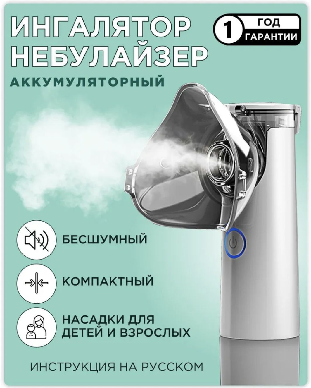 Ингалятор небулайзер портативный с 3-я насадками бесшумный меш для ...