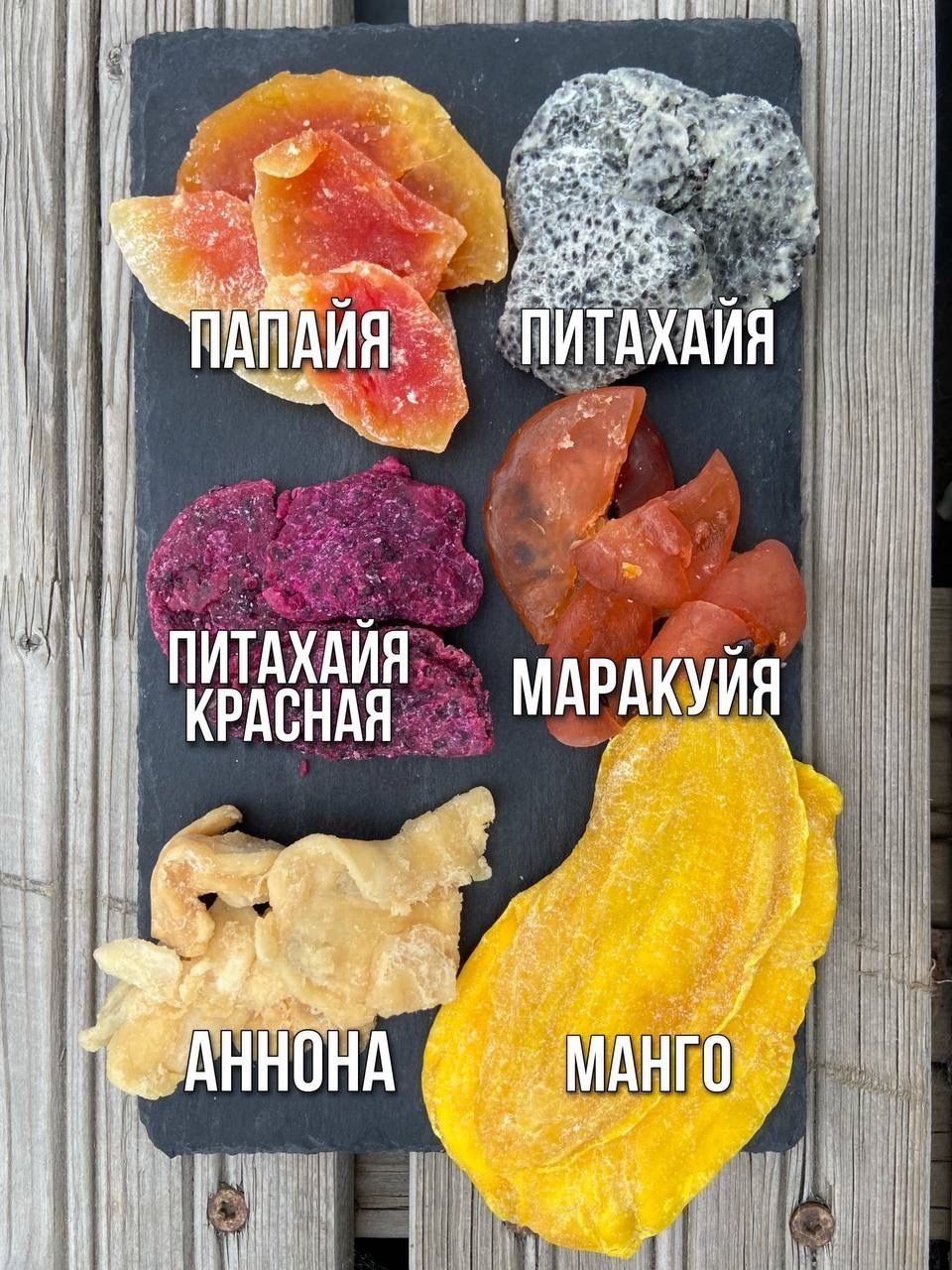 Экзотический набор сухофруктов / 300 г / Сушеные фрукты - купить с ...