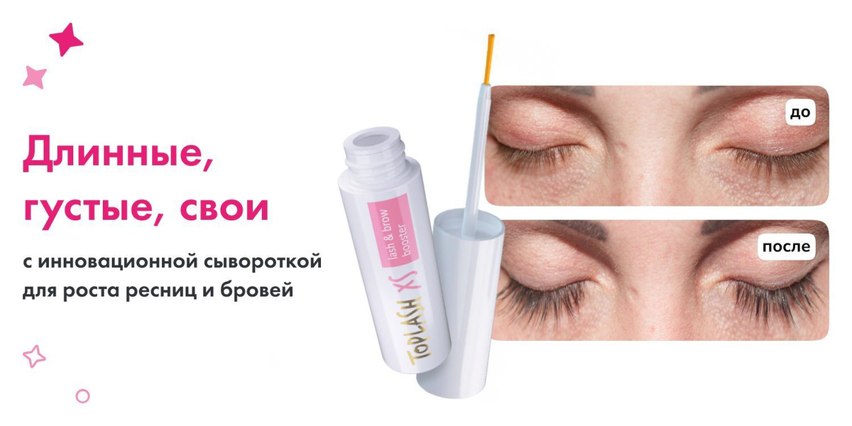 Сыворотка для роста ресниц и бровей Toplash 1,5 мл. Lash and Brow ...