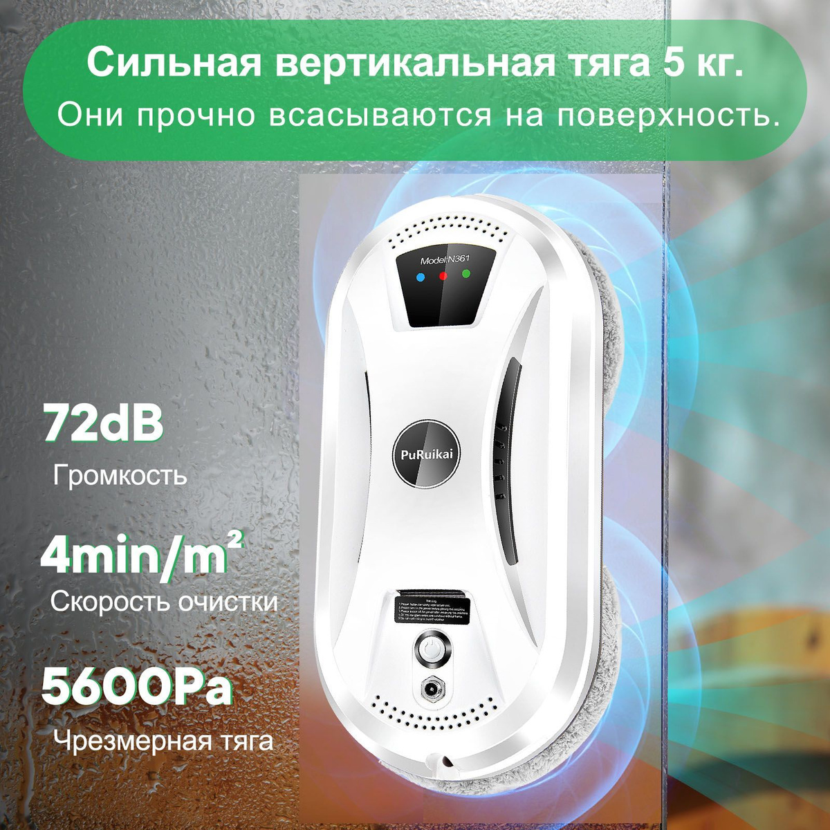 Робот для мойки окон PuRuikai N361 - купить по выгодной цене в интернет ...