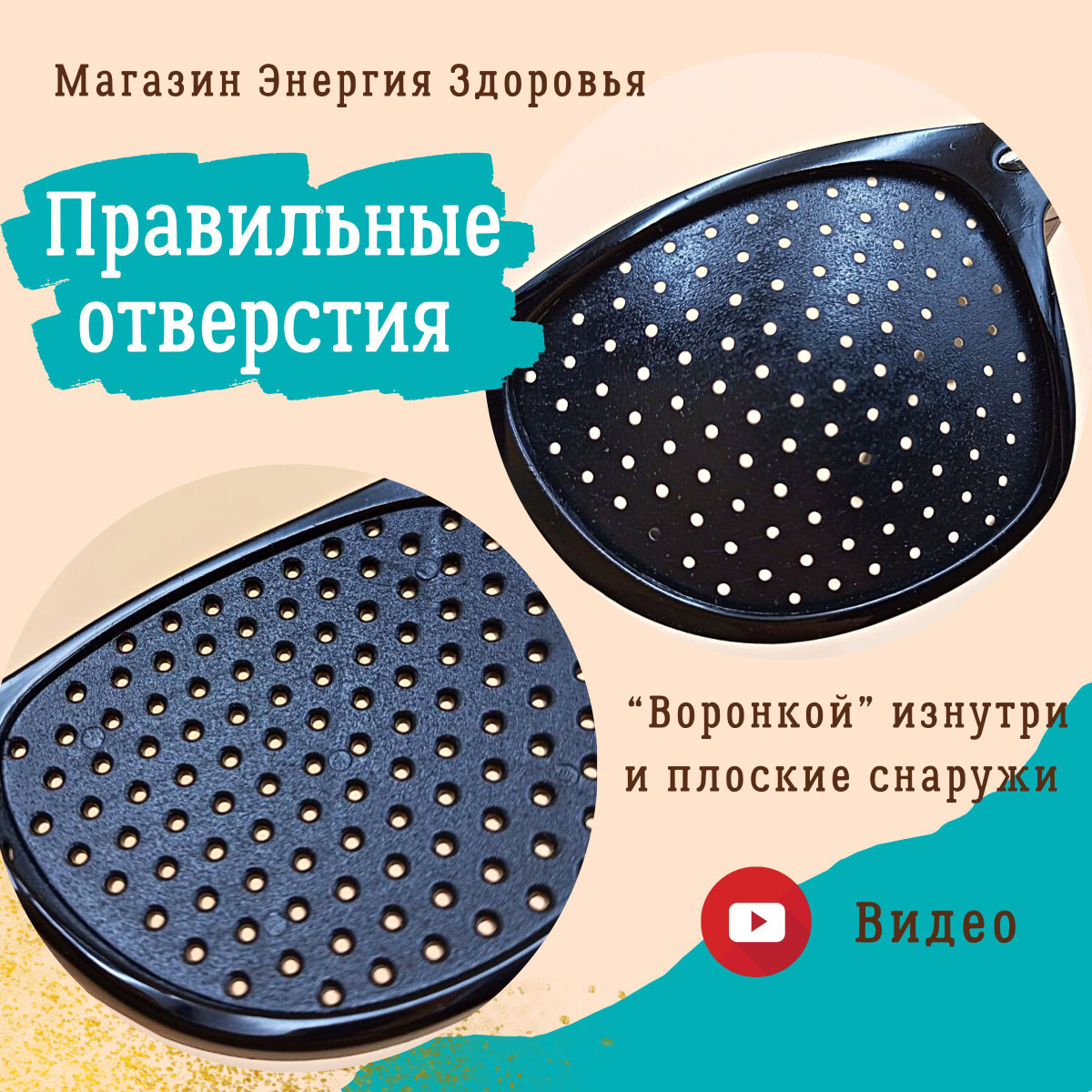 Очки лечебные с правильными дырочками. Перфорационные очки тренажеры с ...