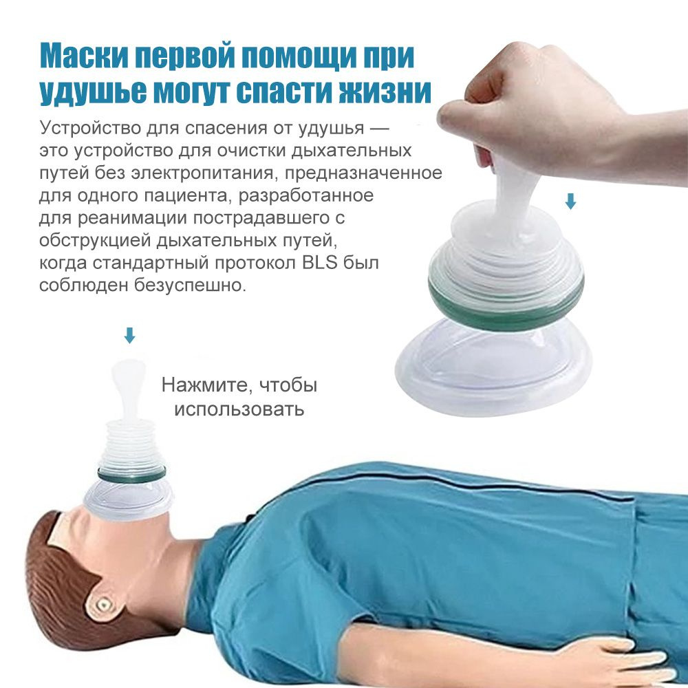 Устройство для спасения от удушья, Домашняя аптечка для искусственного ...