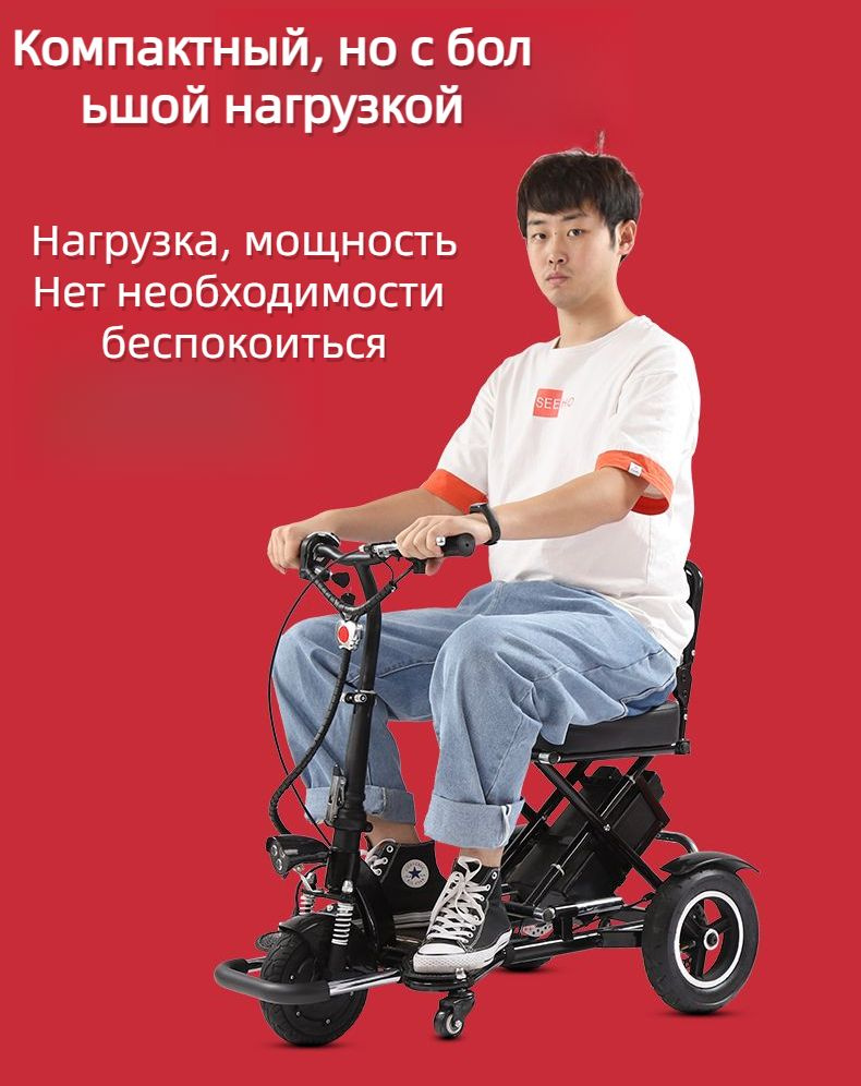 Складной трехколесный электрический скутер для пожилых людей, бытовая ...