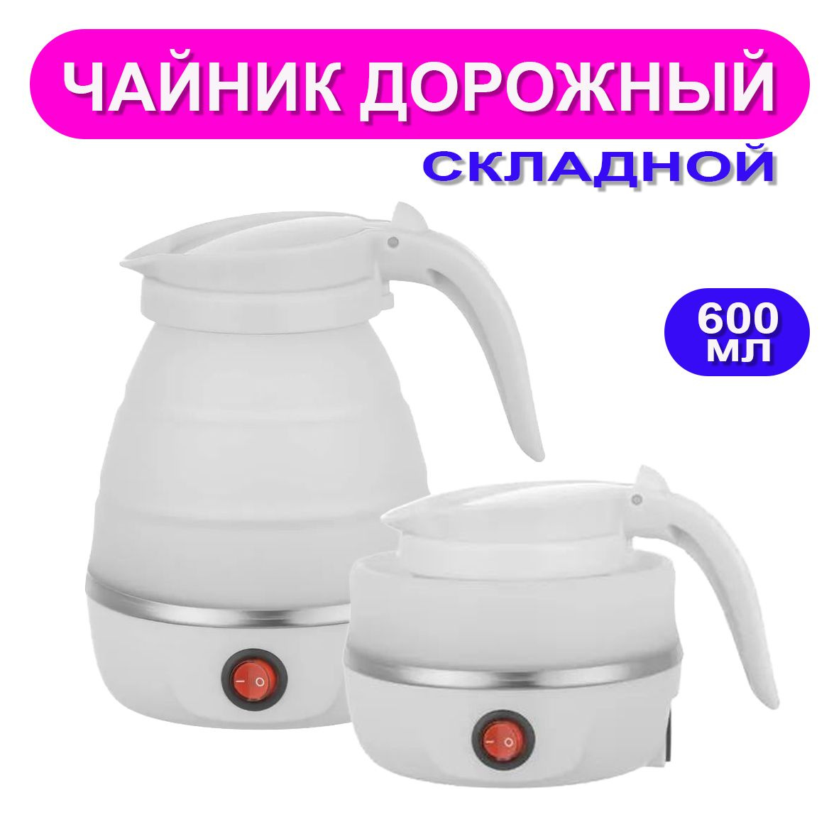 Купить электрический чайник URM chainik-elektricheskii-scladnoi ...