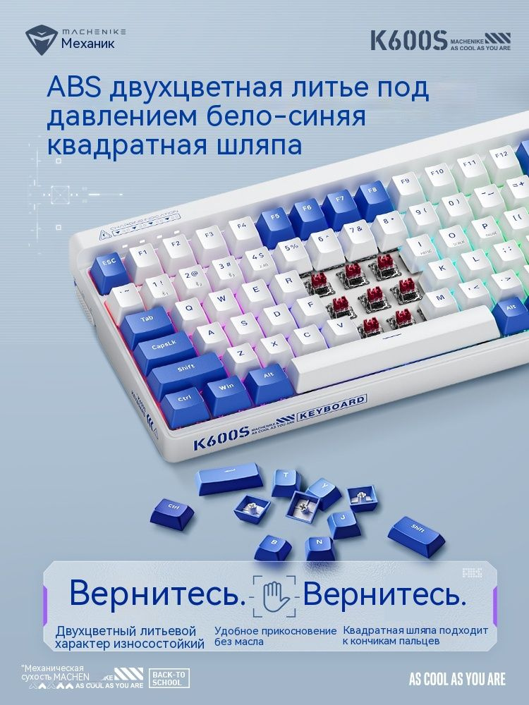 Механическая клавиатура Machenike Механик K600S-7 трехмодовая механическая клавиатура купить по ...