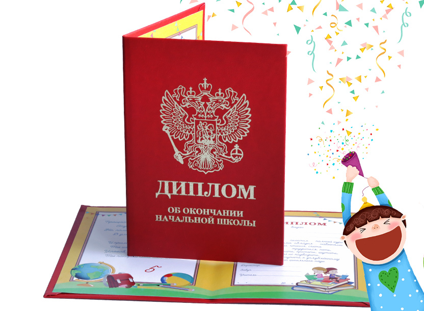 Диплом об окончании начальной школы в твердом переплете А5 20 шт 11х15 ...