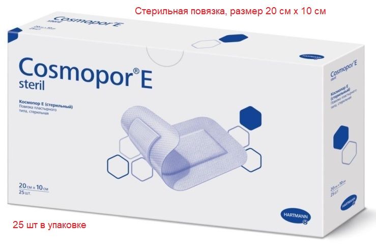 Повязка раневая стерильная послеоперационная Cosmopore E steril ...