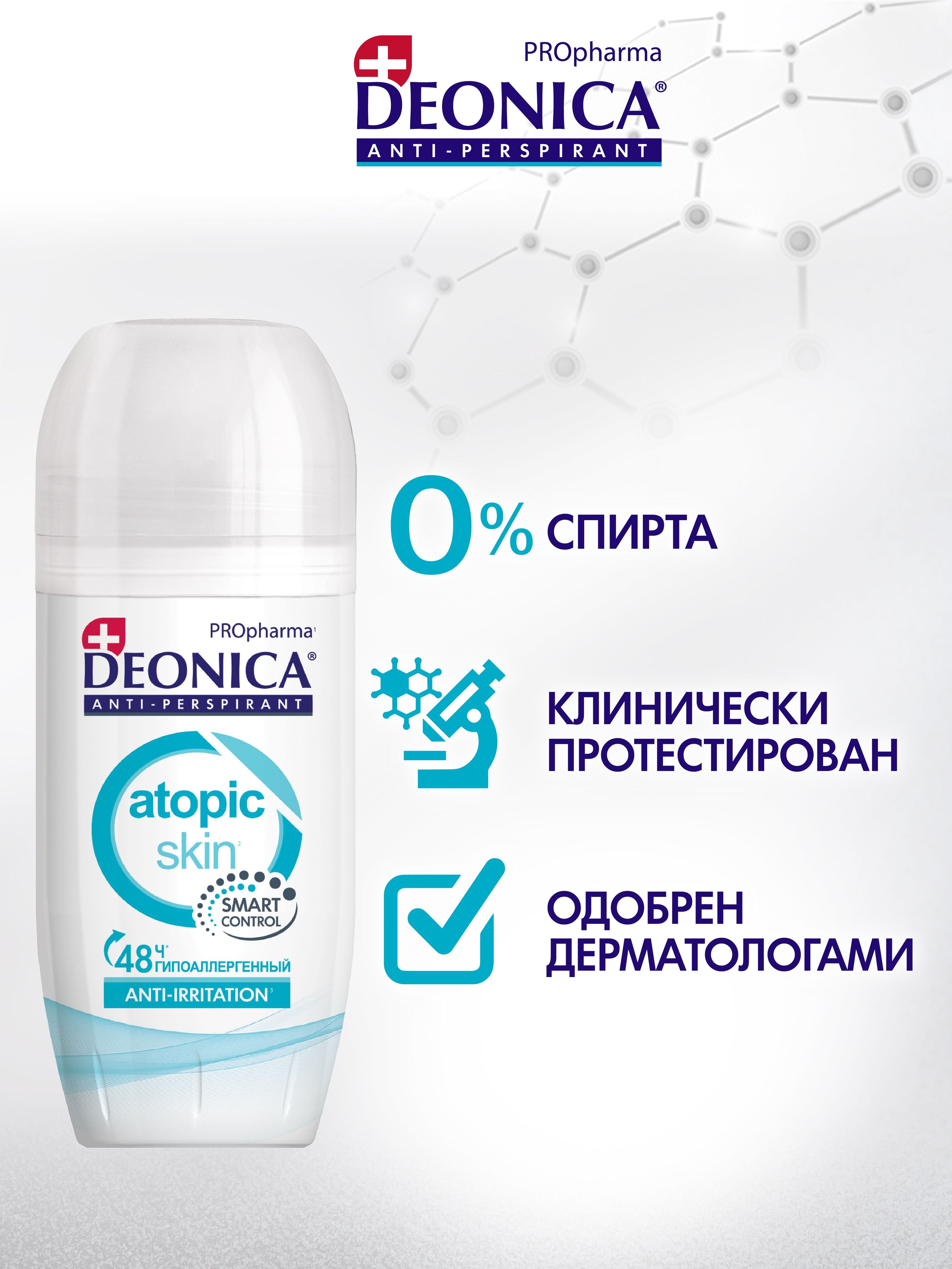 Дезодорант женский для атопической кожи Деоника PROpharma Atopic Skin ...