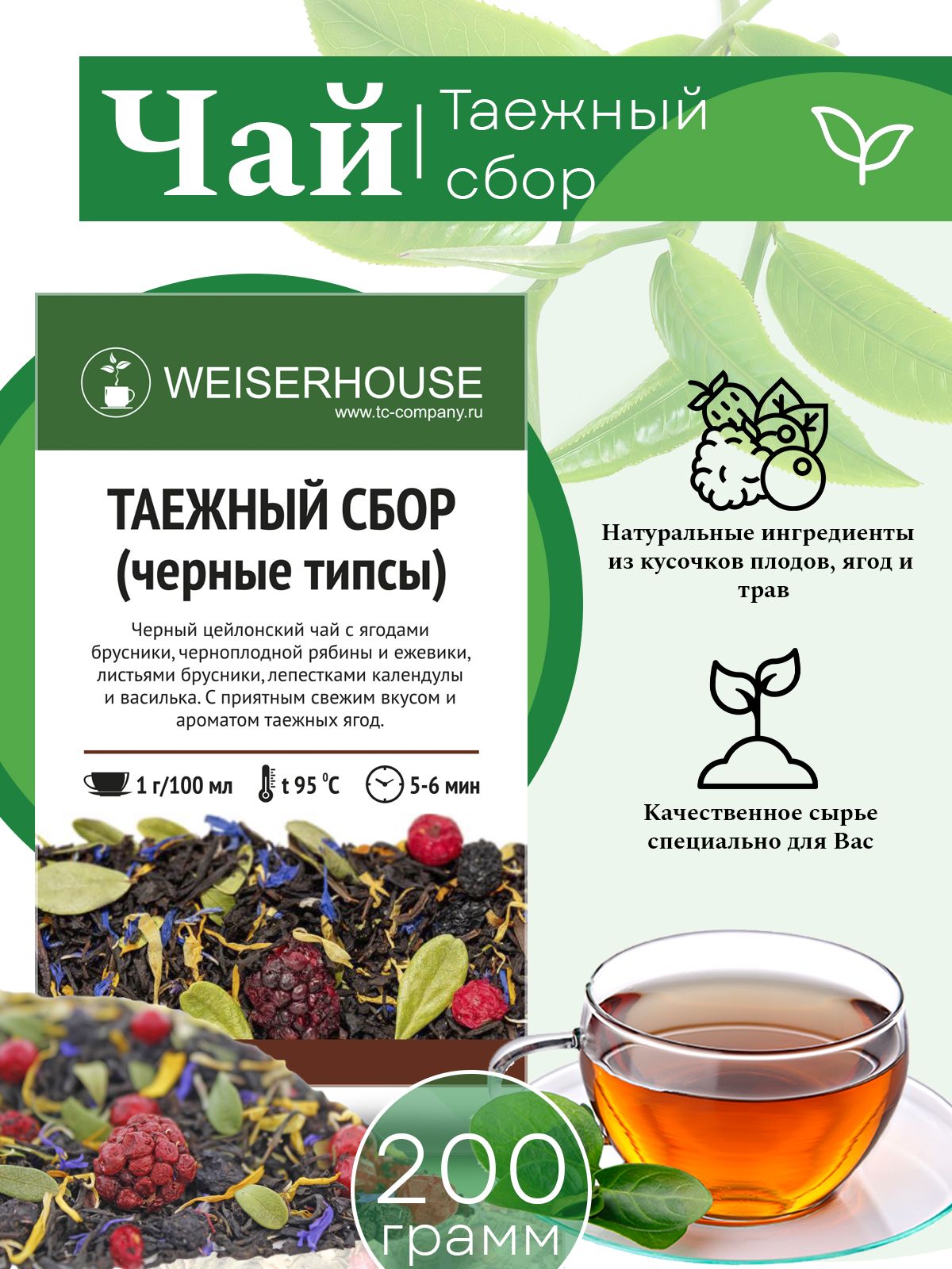 Чай листовой черный WEISERHOUSE Таежный сбор (черные типсы), 200 грамм ...