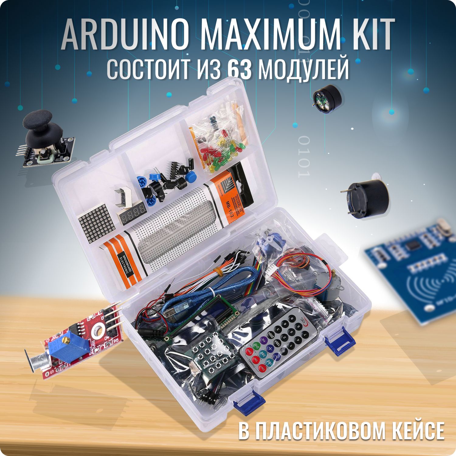 Набор для моделирования Ардуино Arduino Uno R3 9v Maximum Kit с Rfid