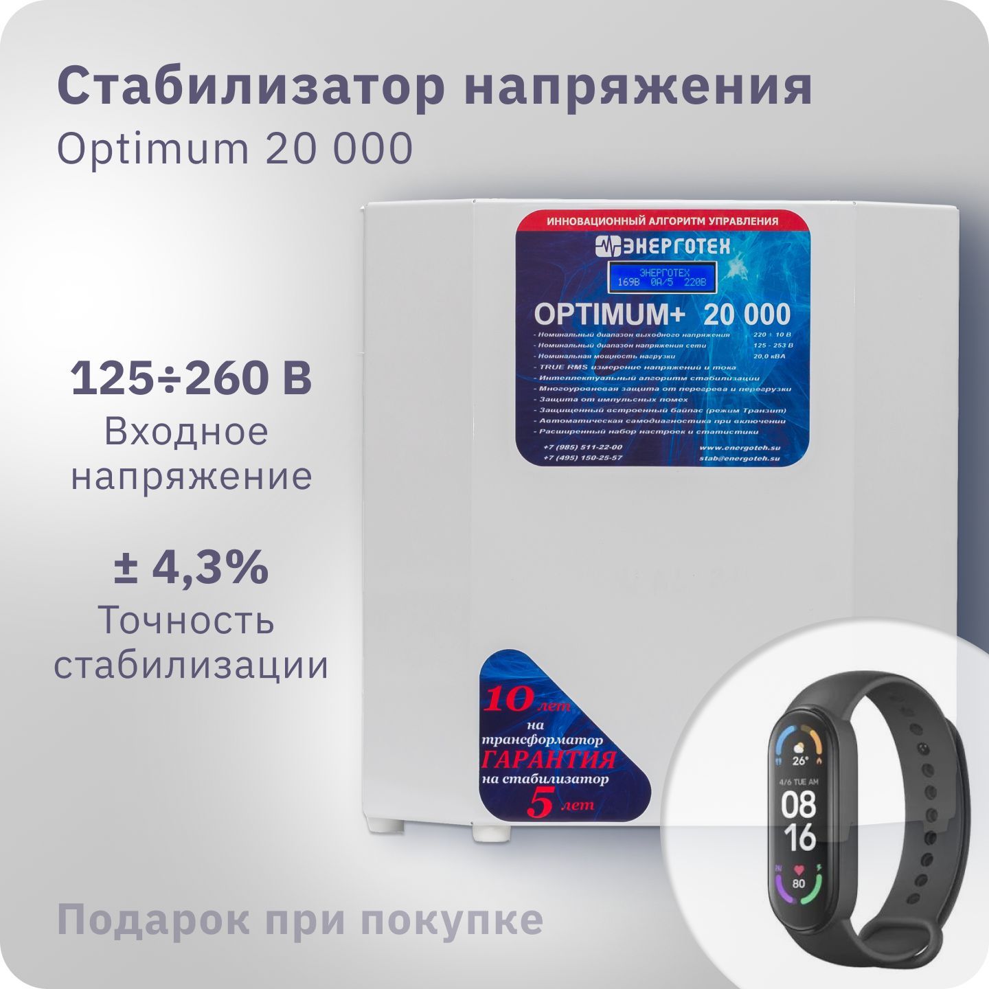 Стабилизатор напряжения ЭНЕРГОТЕХ OPTIMUM+ 20000 (220-230В), однофазный ...