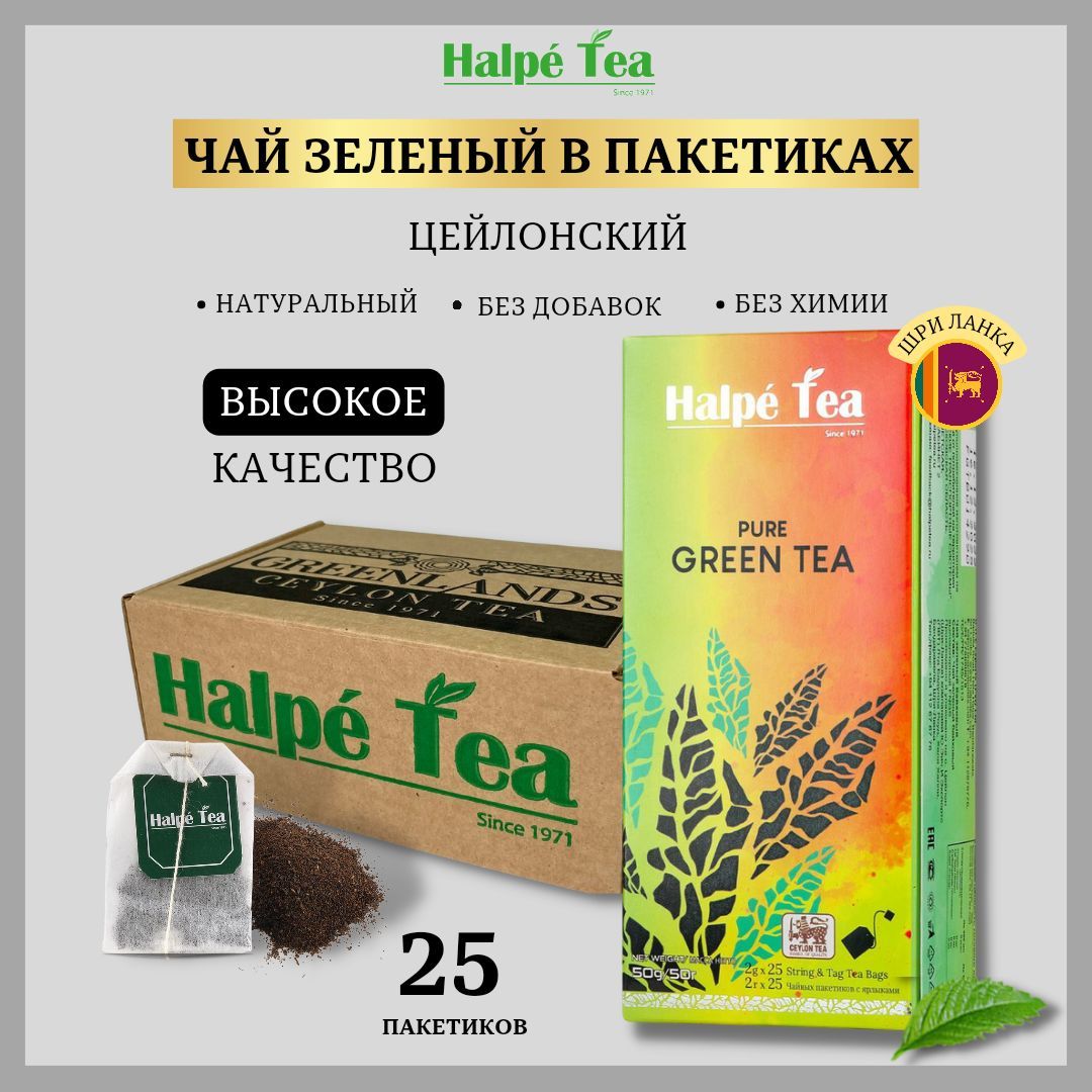 Чай в пакетиках зеленый Halpe, крупнолистовой байховый, 25 шт купить на ...