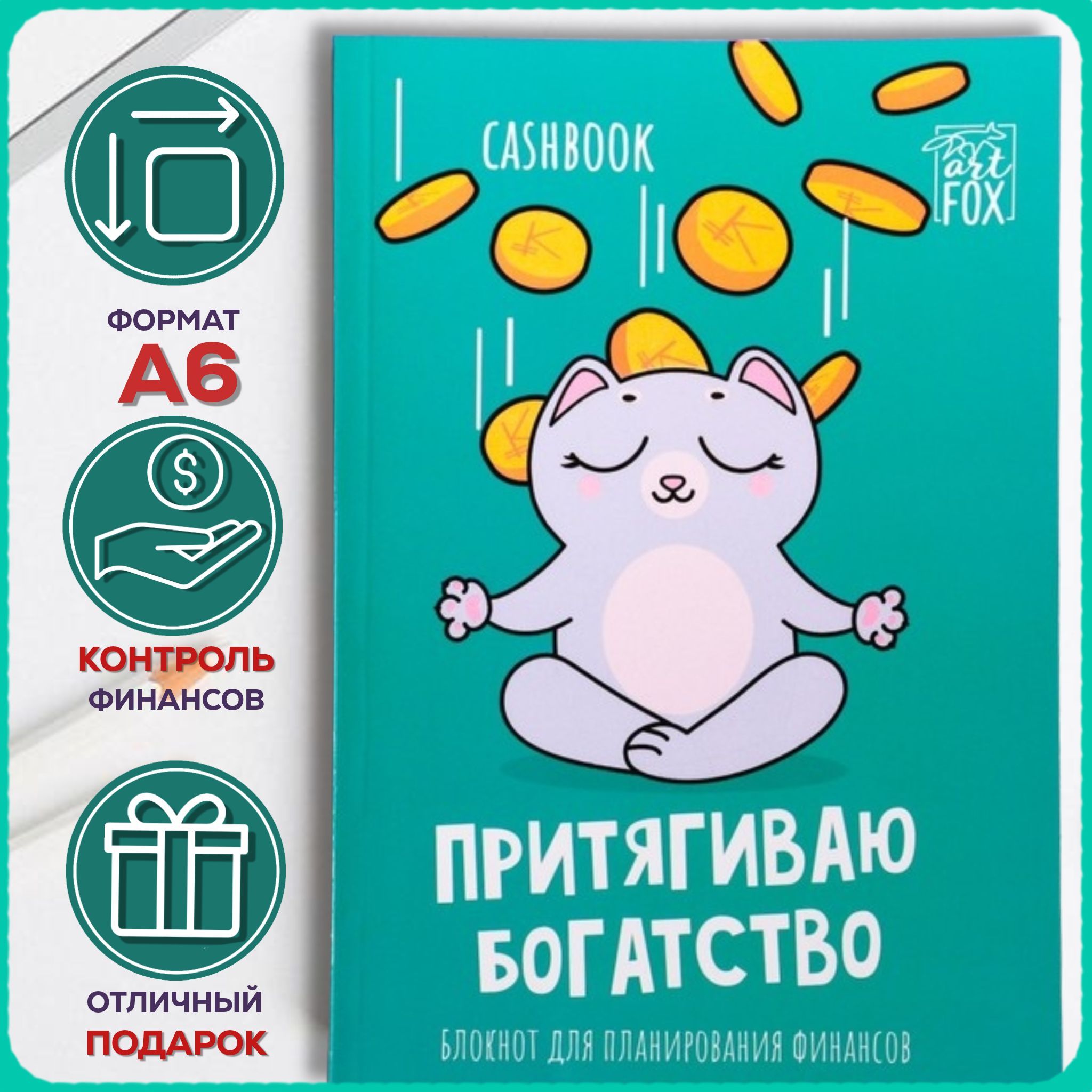 Умный блокнот для учета доходов и расходов, блокнот для записи ...