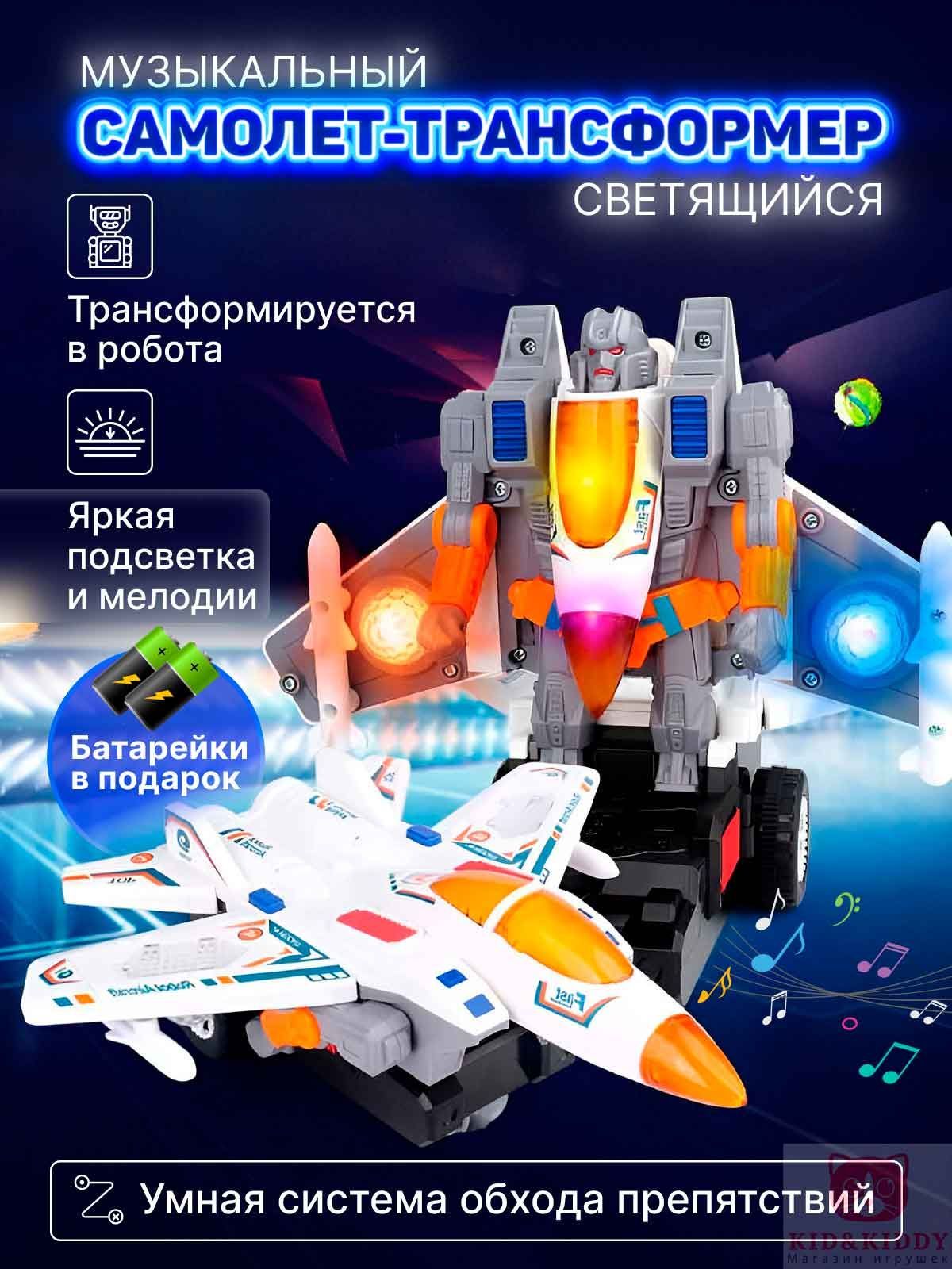 Cамолет игрушка, интерактивная, трансформер подвижный со звуком и ...