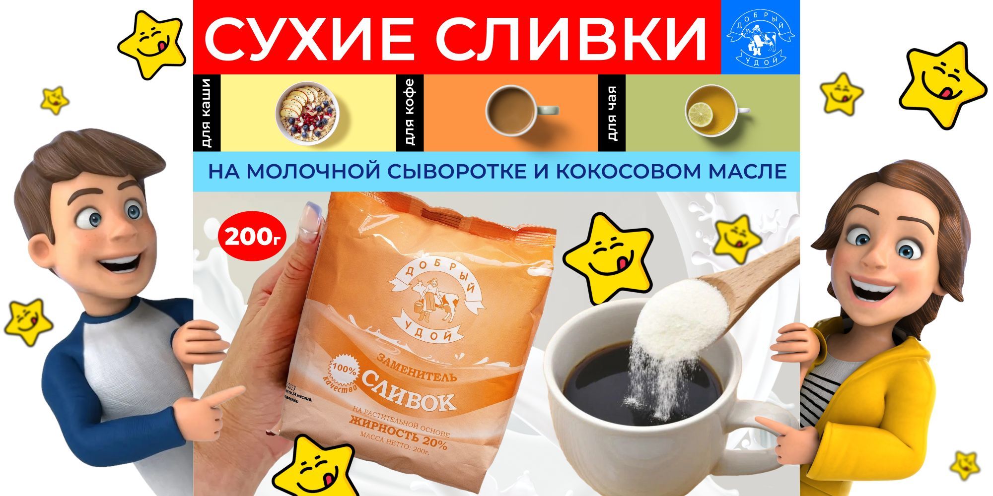 Сухие сливки, 20%, 200г заменитель сливок на растительной основе ...