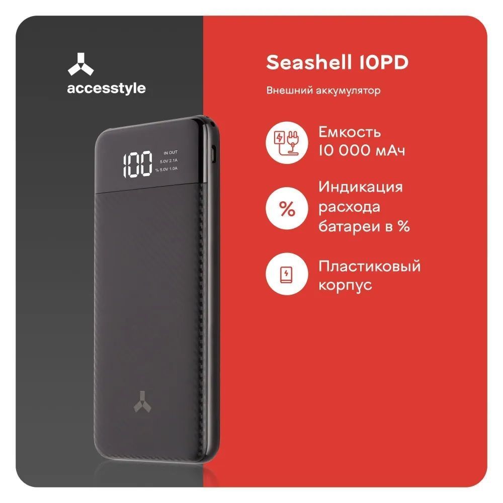 Внешний аккумулятор (Power Bank) AccesStyle Seashell 10PD купить c ...