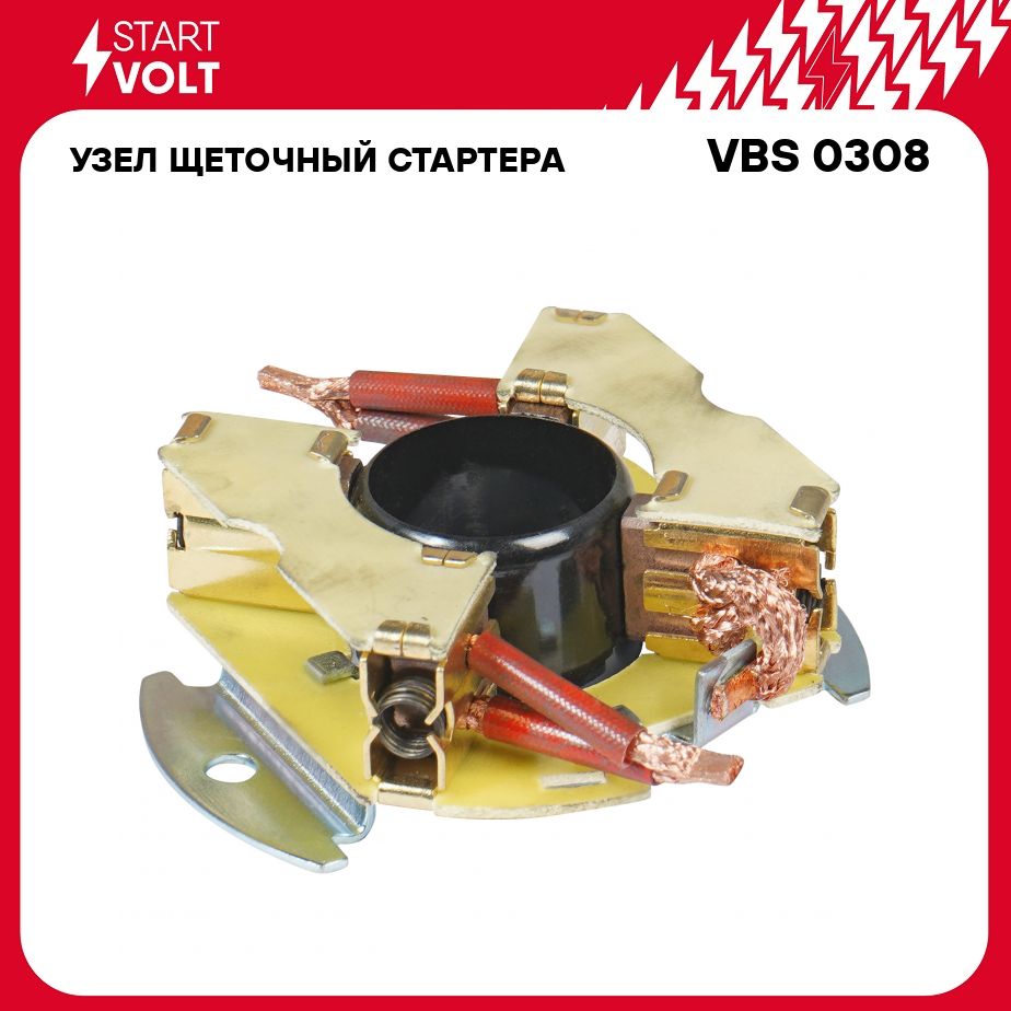 Узел щеточный стартера для спецтехники МТЗ 1221/22/ЗИЛ с двигателем ММЗ ...