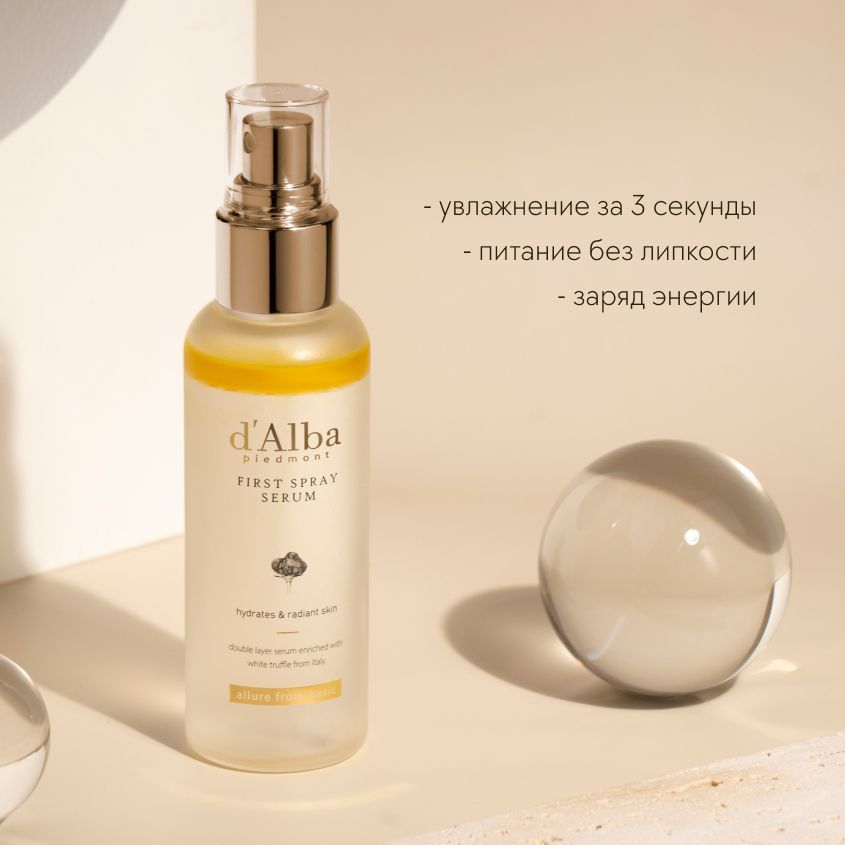 d'Alba Спрей-сыворотка мультифункциональная White Truffle First Spray ...