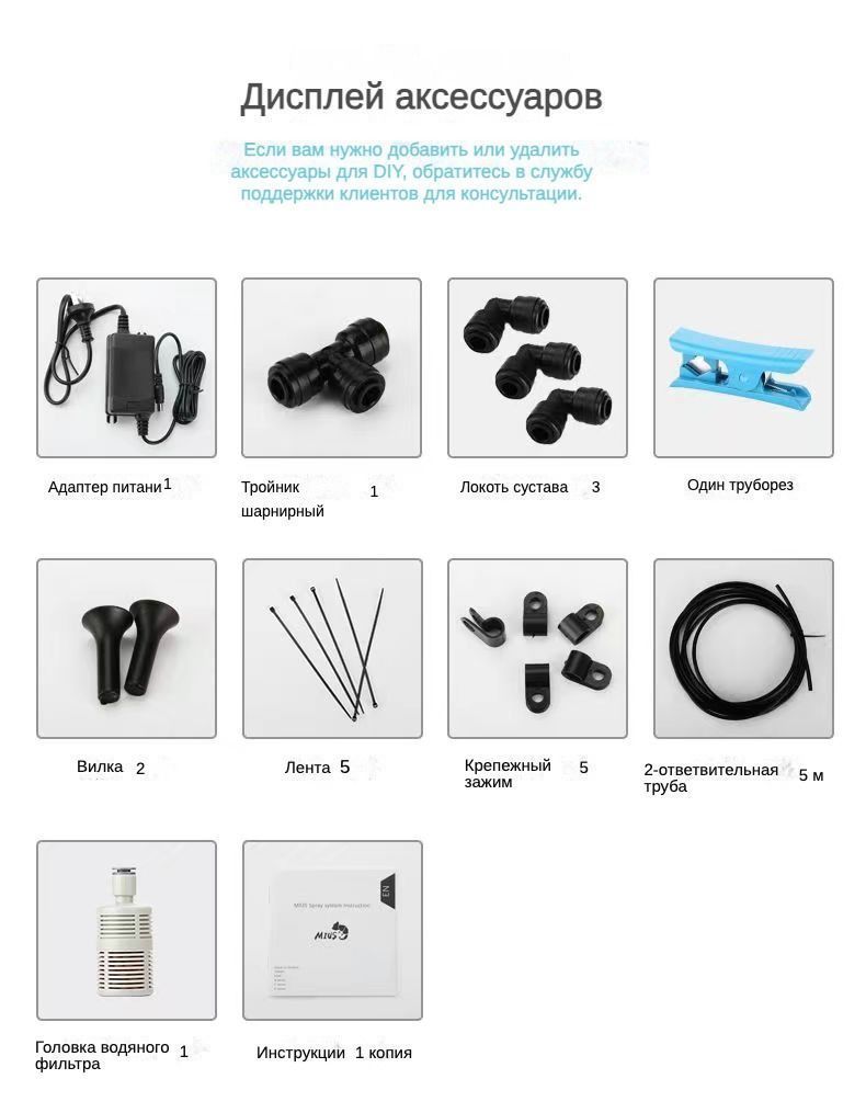 Система опрыскивания для террариумов Mius Mini, Автоматическая система ...