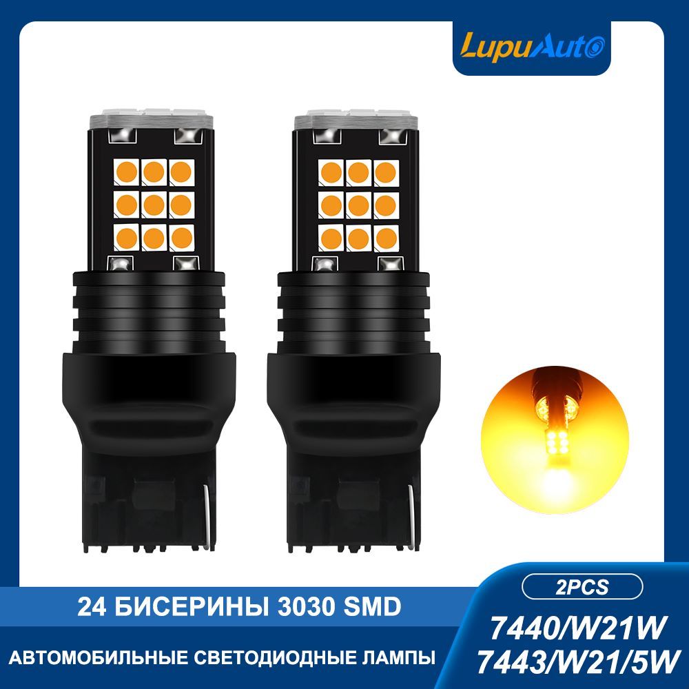 Лампа автомобильная Lupuauto 12 В, 2 шт. 11007-W21/5W-W21W-yellow-2PCS ...