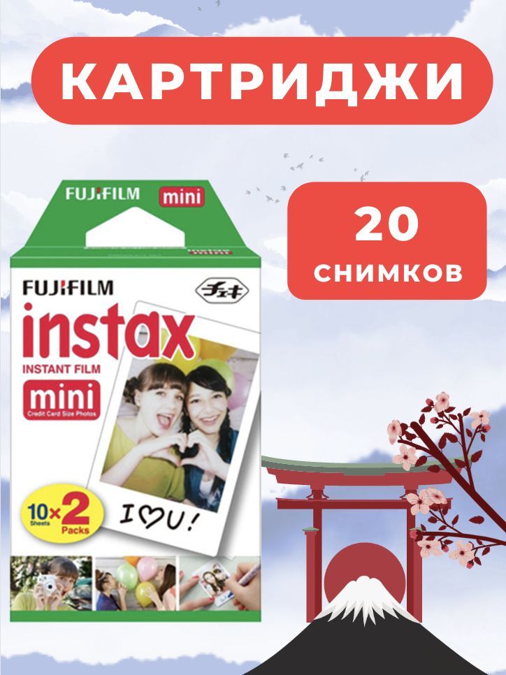 Картриджи Fujifilm instax mini 20 фото 800 ISO - купить с доставкой по ...