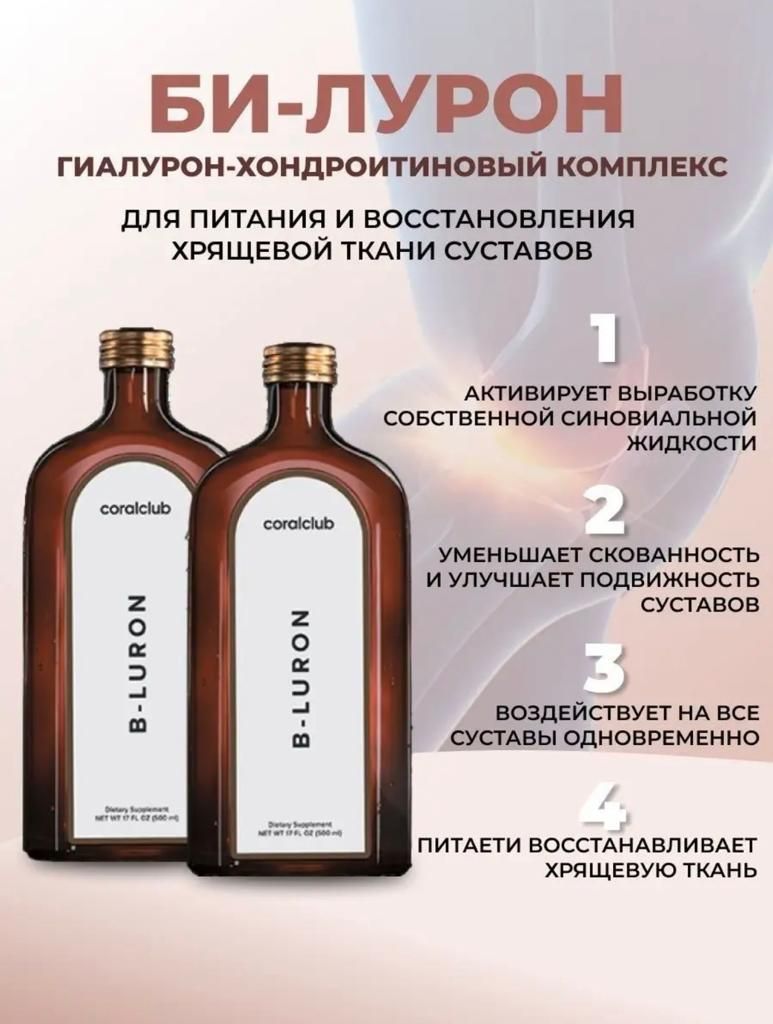 Би-Лурон (2 х 500 мл) - купить с доставкой по выгодным ценам в интернет ...