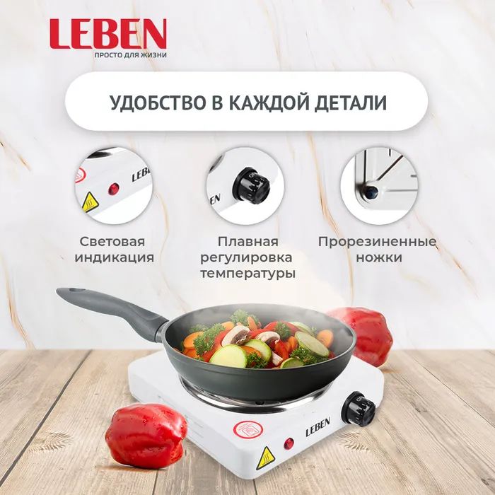 Плитка одноконфорочная LEBEN 1000Вт, спираль D14 см - купить с ...