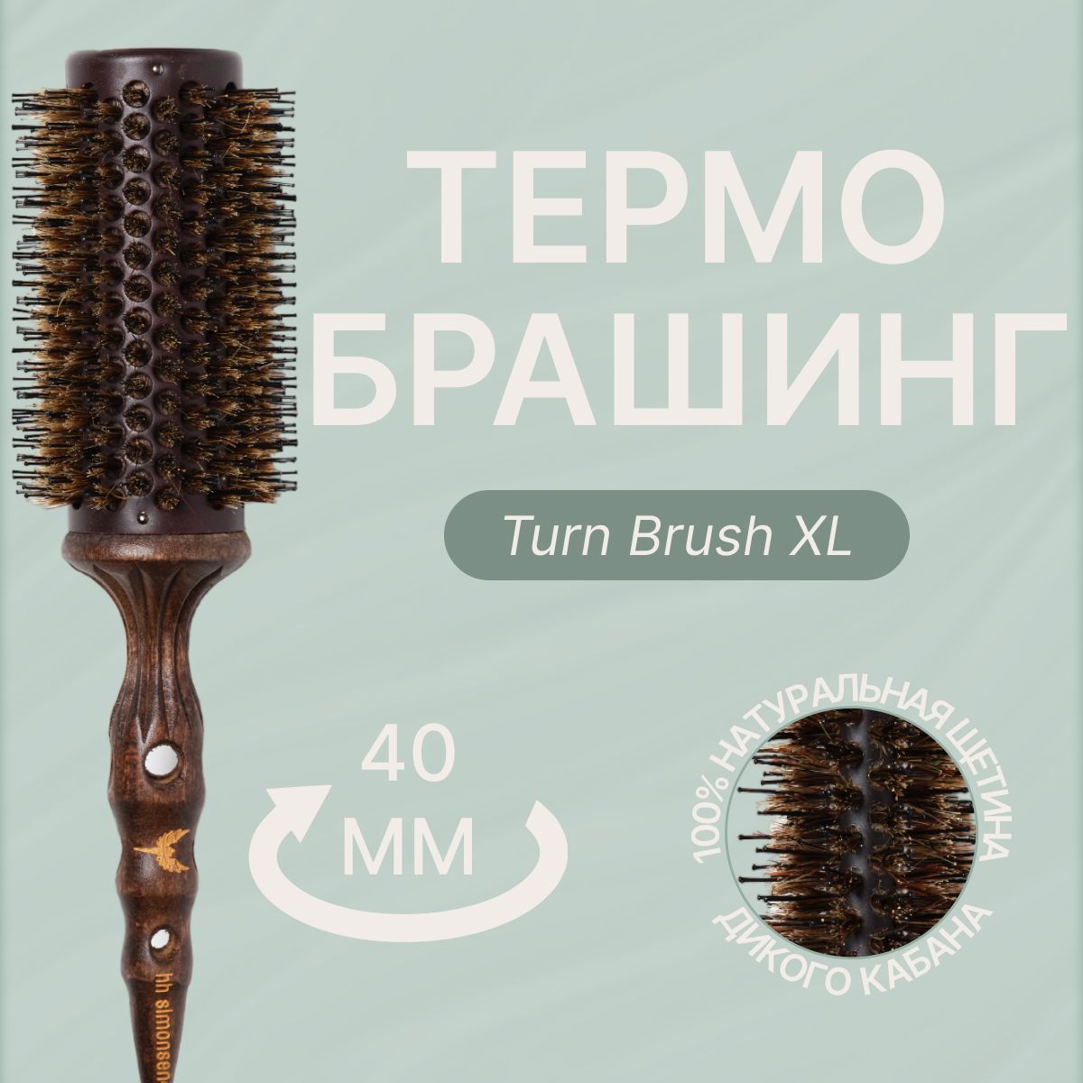 Термобрашинг 40мм HH Simonsen Turn Brush XL купить на OZON по низкой ...