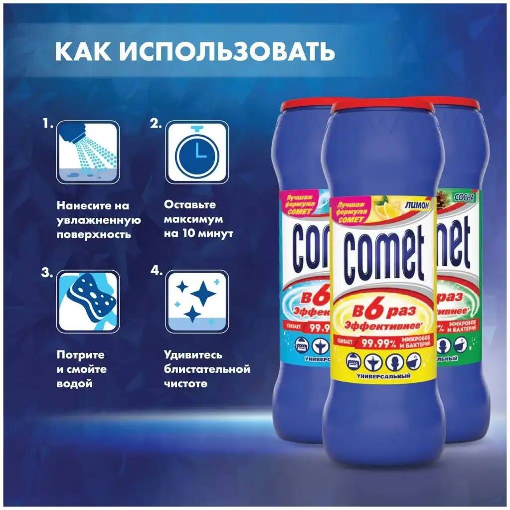 Универсальное чистящее средство Comet/Комет Лимон 475 г с хлором - 4 ...