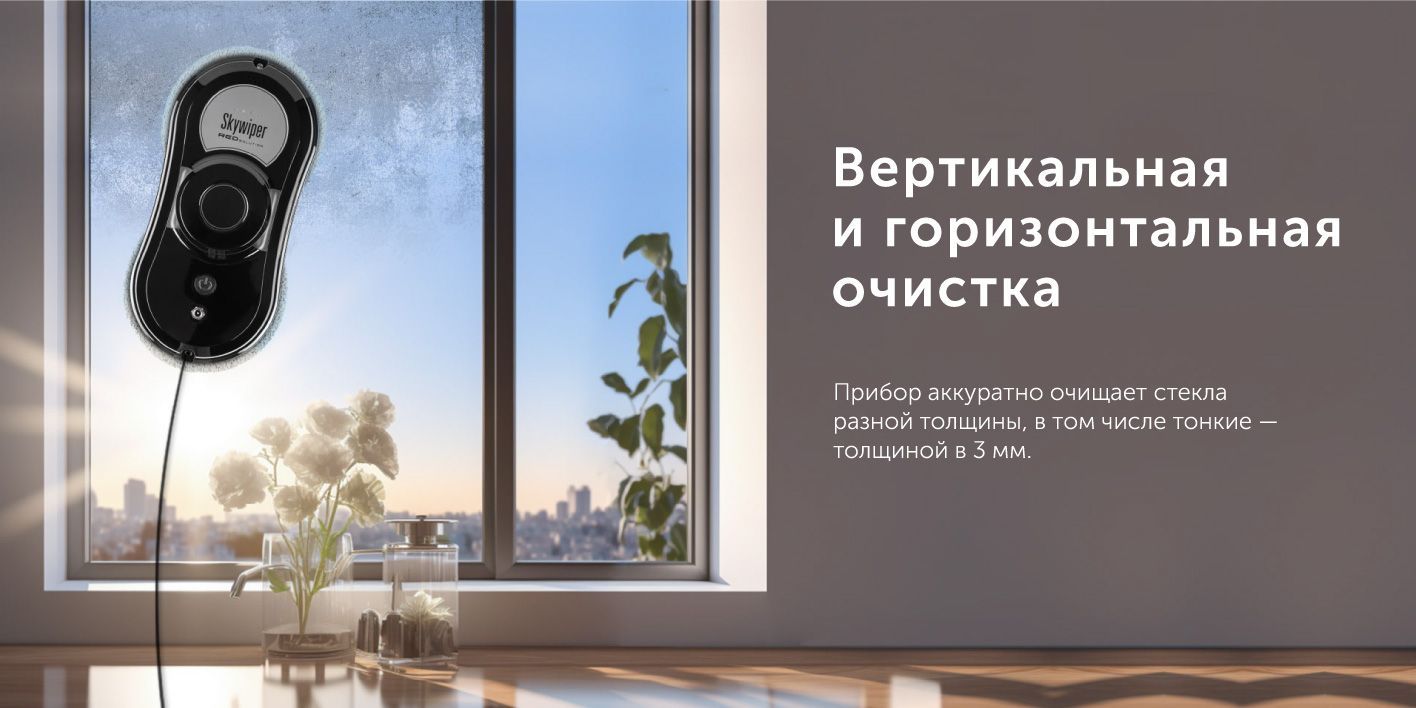 Робот для мойки окон RED solution Умный робот - мойщик окон SkyWiper RV ...