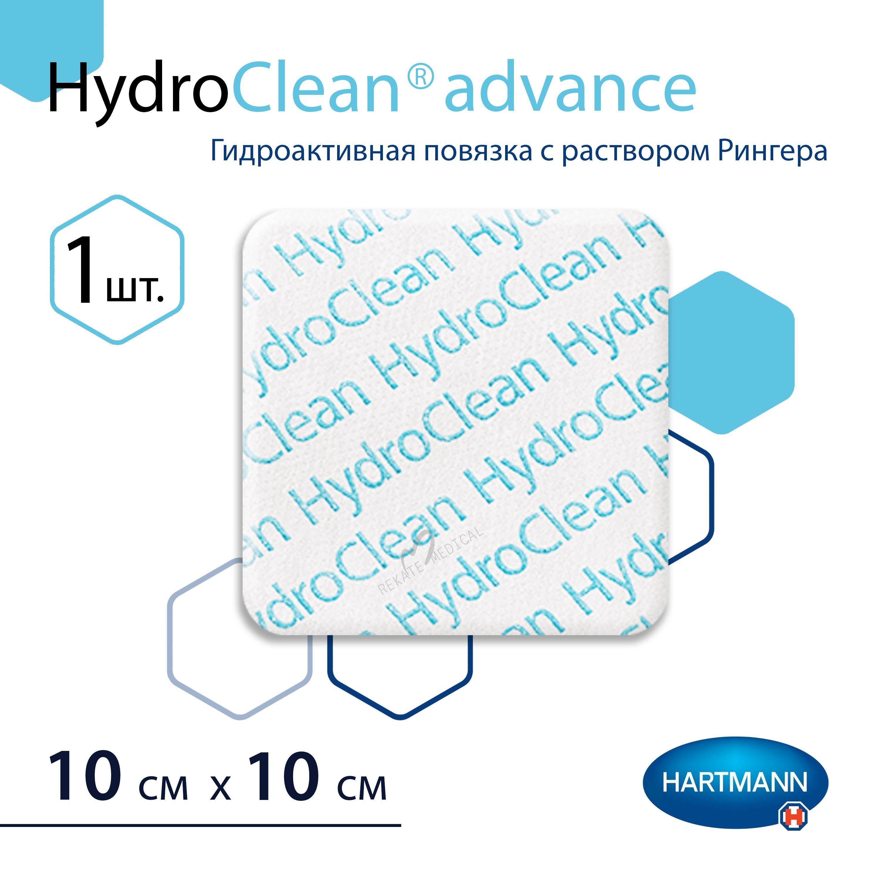 HydroClean Advance (ГидроКлин Адванс) - Гидроактивная повязка с ...